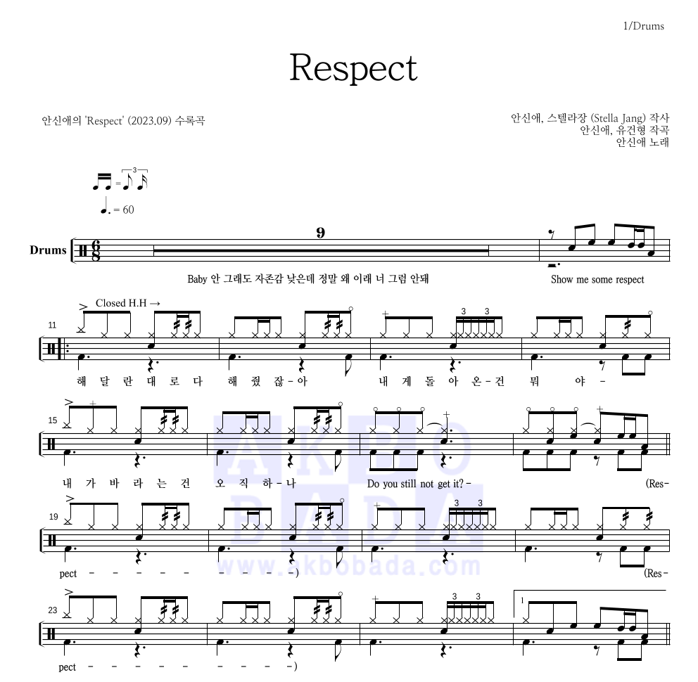 안신애 Respect 악보