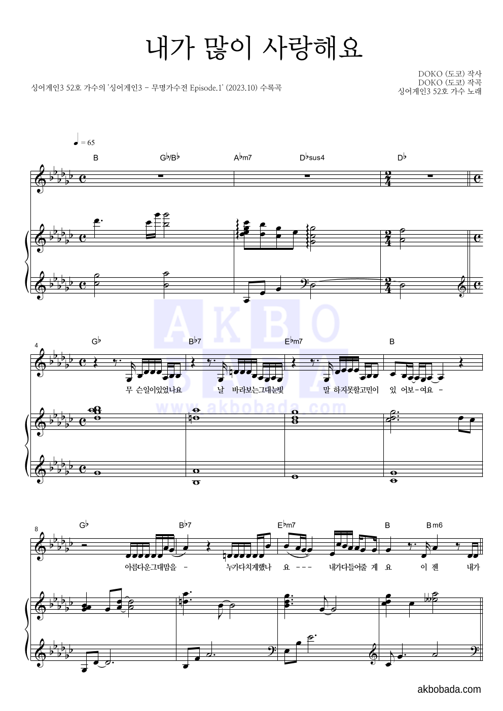 싱어게인3 52호 가수 내가 많이 사랑해요 악보