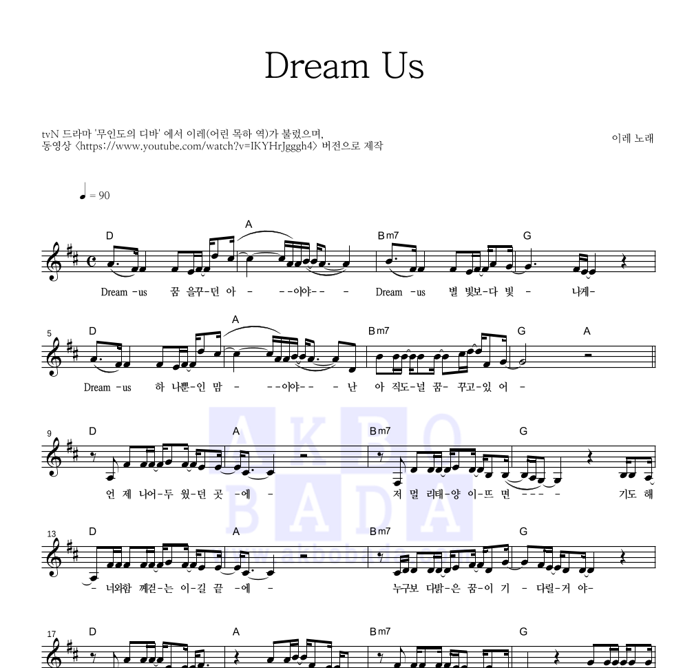 무인도의 디바 OST Dream Us 악보