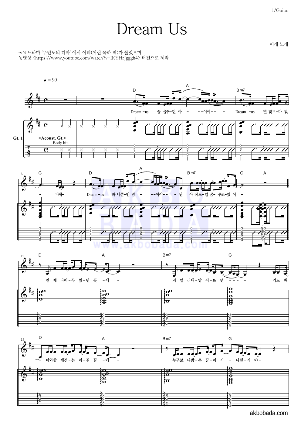 무인도의 디바 OST Dream Us 악보