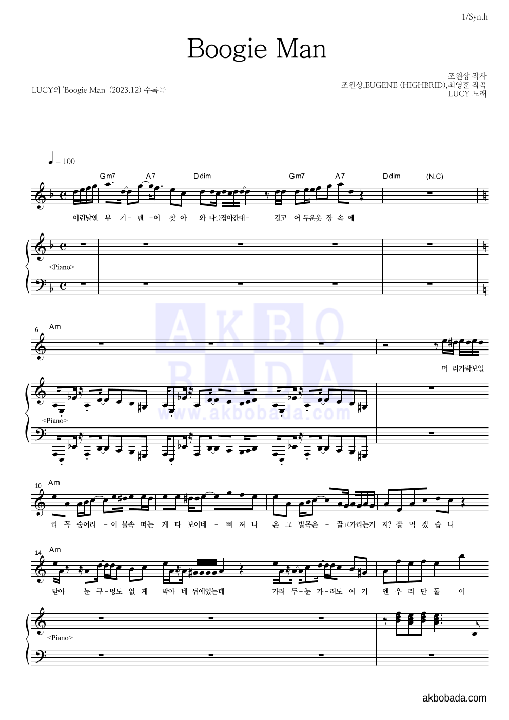 루시 Boogie Man 악보