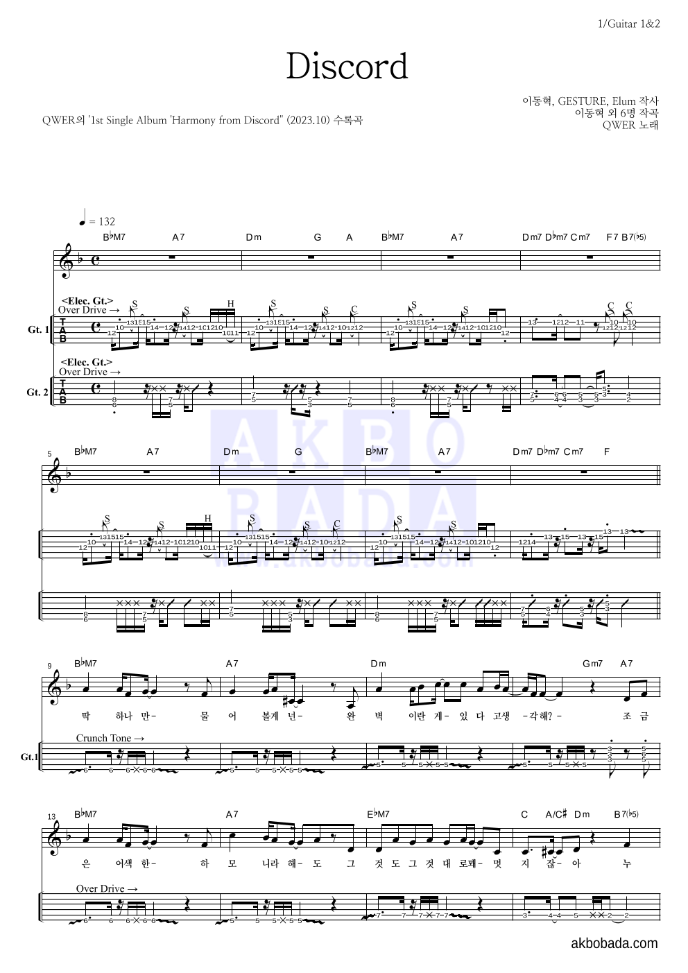 QWER Discord 악보 : 악보바다