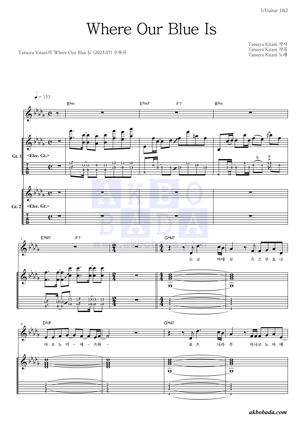 Tatsuya Kitani Where Our Blue Is (푸르름이 사는 곳) 악보 : 악보바다