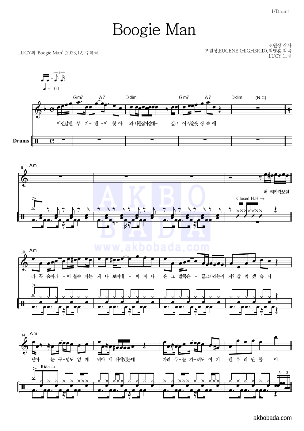 루시 Boogie Man 악보