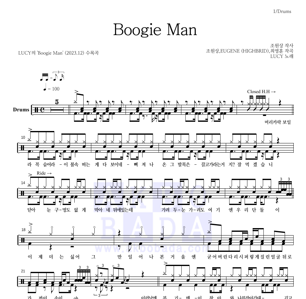 루시 Boogie Man 악보