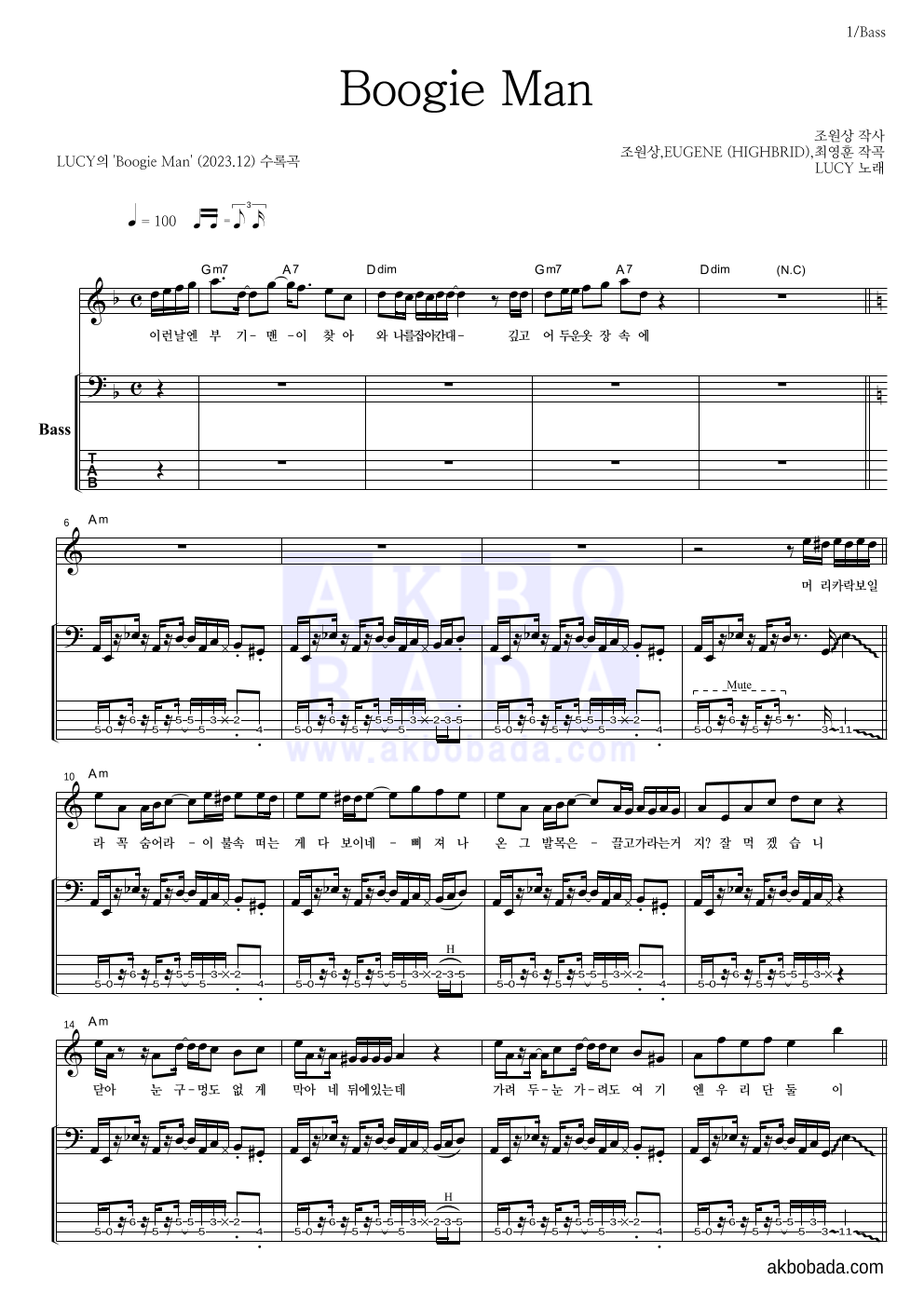 루시 Boogie Man 악보
