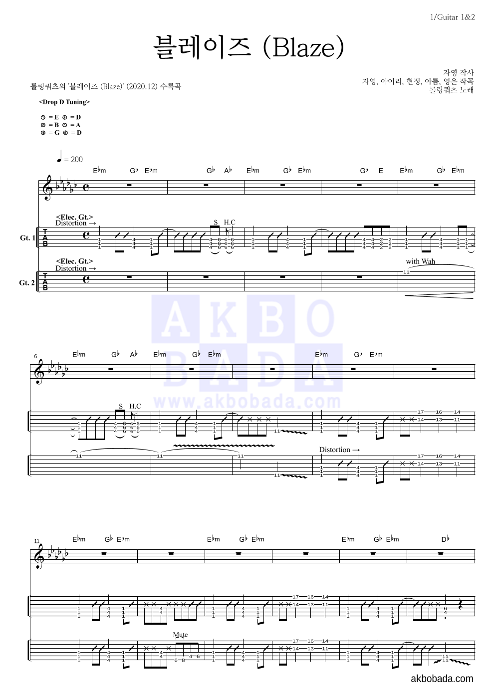 롤링쿼츠(Rolling Quartz) 블레이즈 (Blaze) 악보