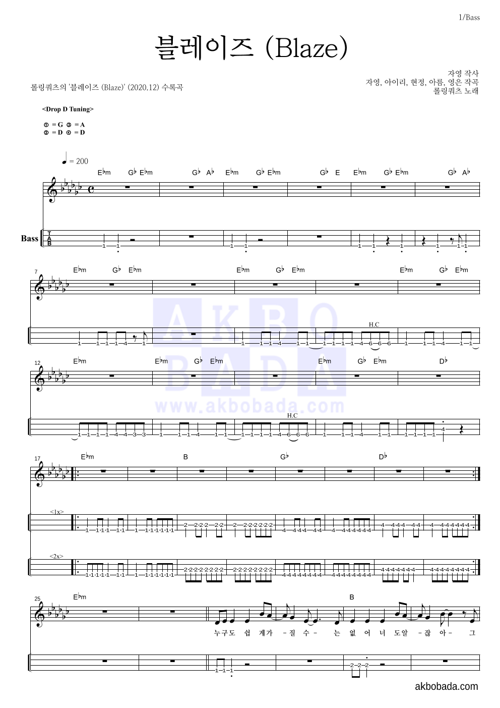 롤링쿼츠(Rolling Quartz) 블레이즈 (Blaze) 악보