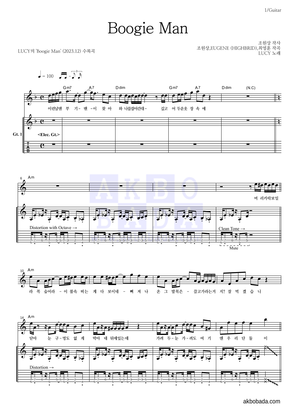 루시 Boogie Man 악보