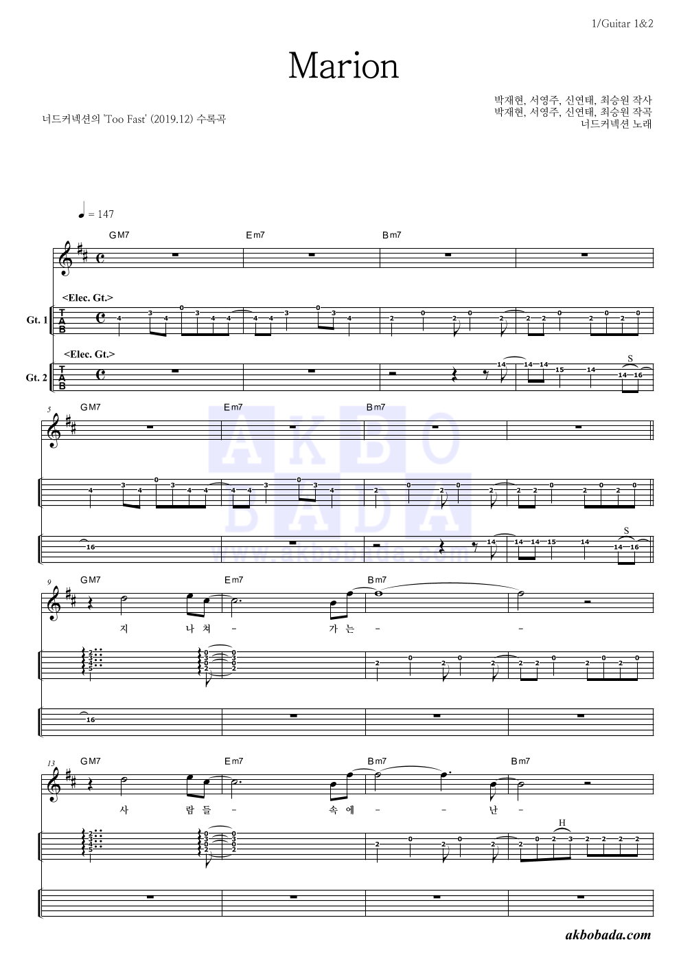 너드커넥션 Marion 악보