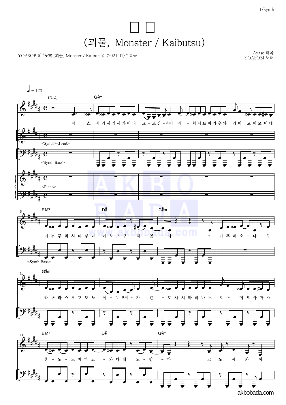 YOASOBI 怪物 (괴물, Monster / Kaibutsu) 악보 : 악보바다