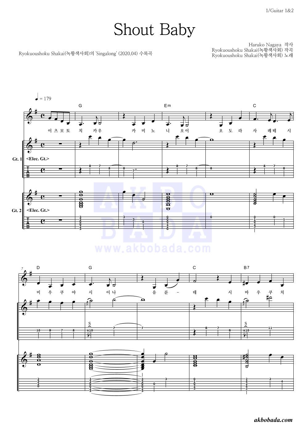 Ryokuousyoku Syakai(녹황색사회) Shout Baby 악보 : 악보바다