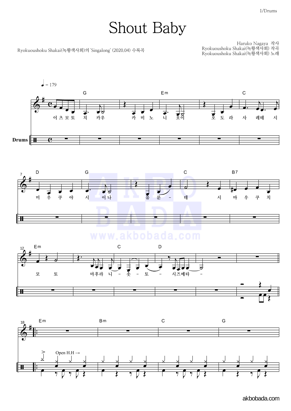 Ryokuousyoku Syakai(녹황색사회) Shout Baby 악보 : 악보바다