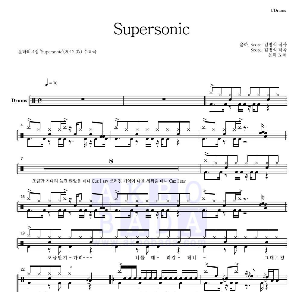 윤하 Supersonic 악보