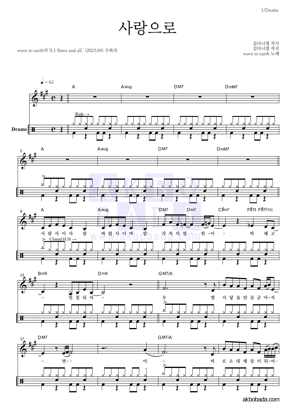 wave to earth 사랑으로 악보 : 악보바다