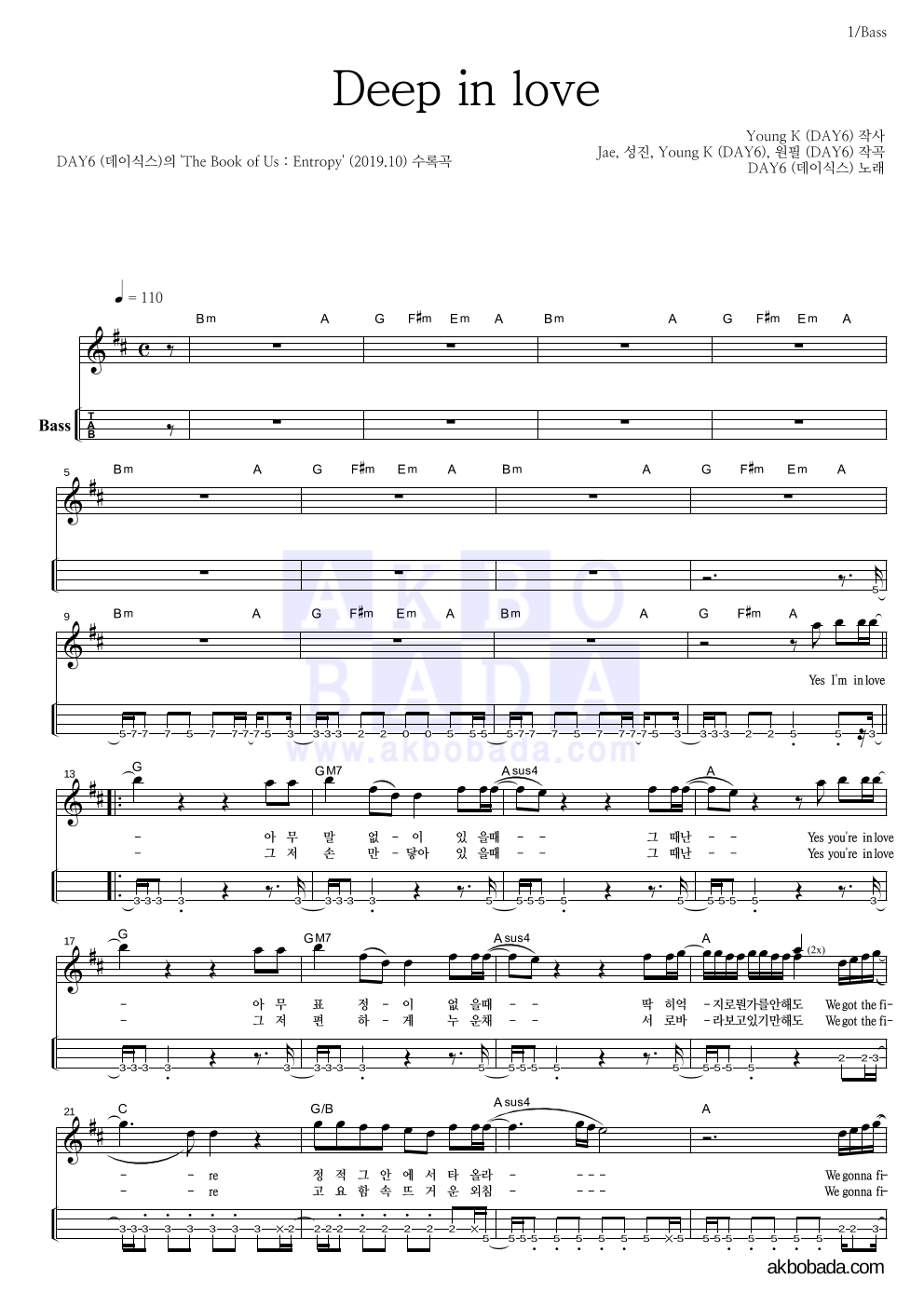 DAY6 Deep in love 악보