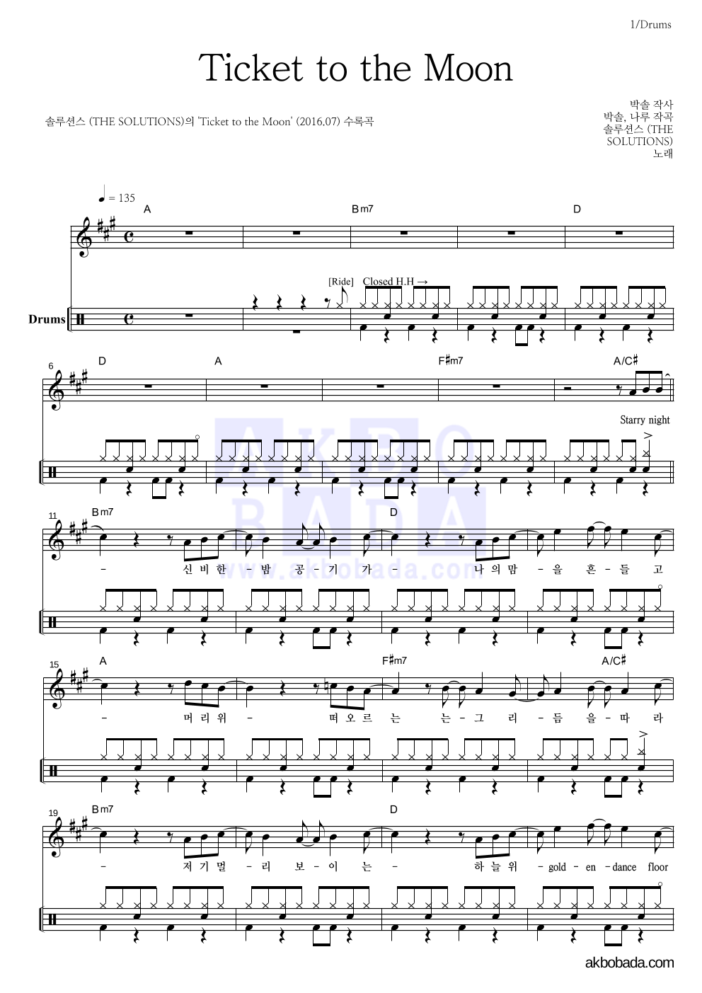 솔루션스 Ticket to the Moon 악보