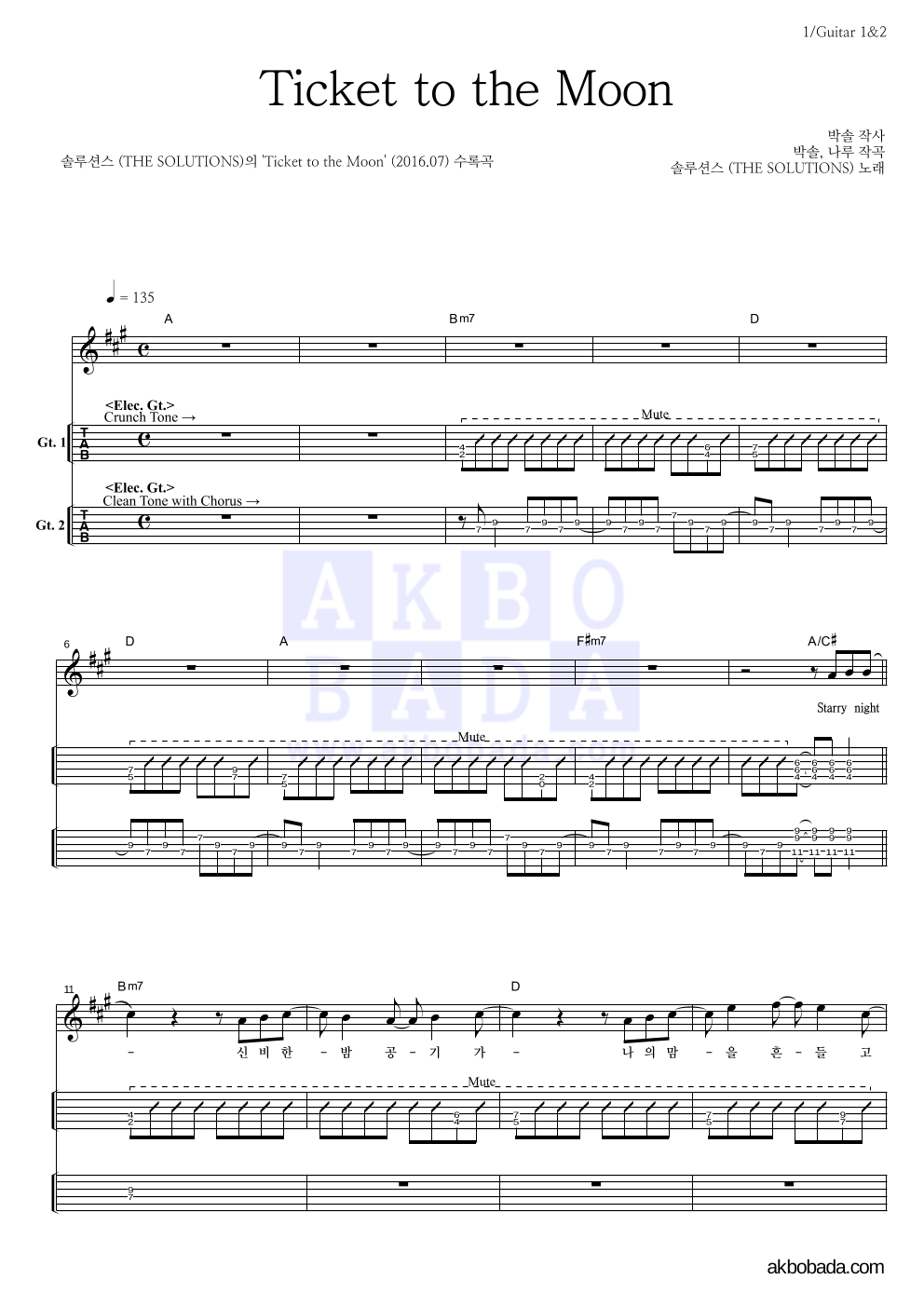 솔루션스 Ticket to the Moon 악보