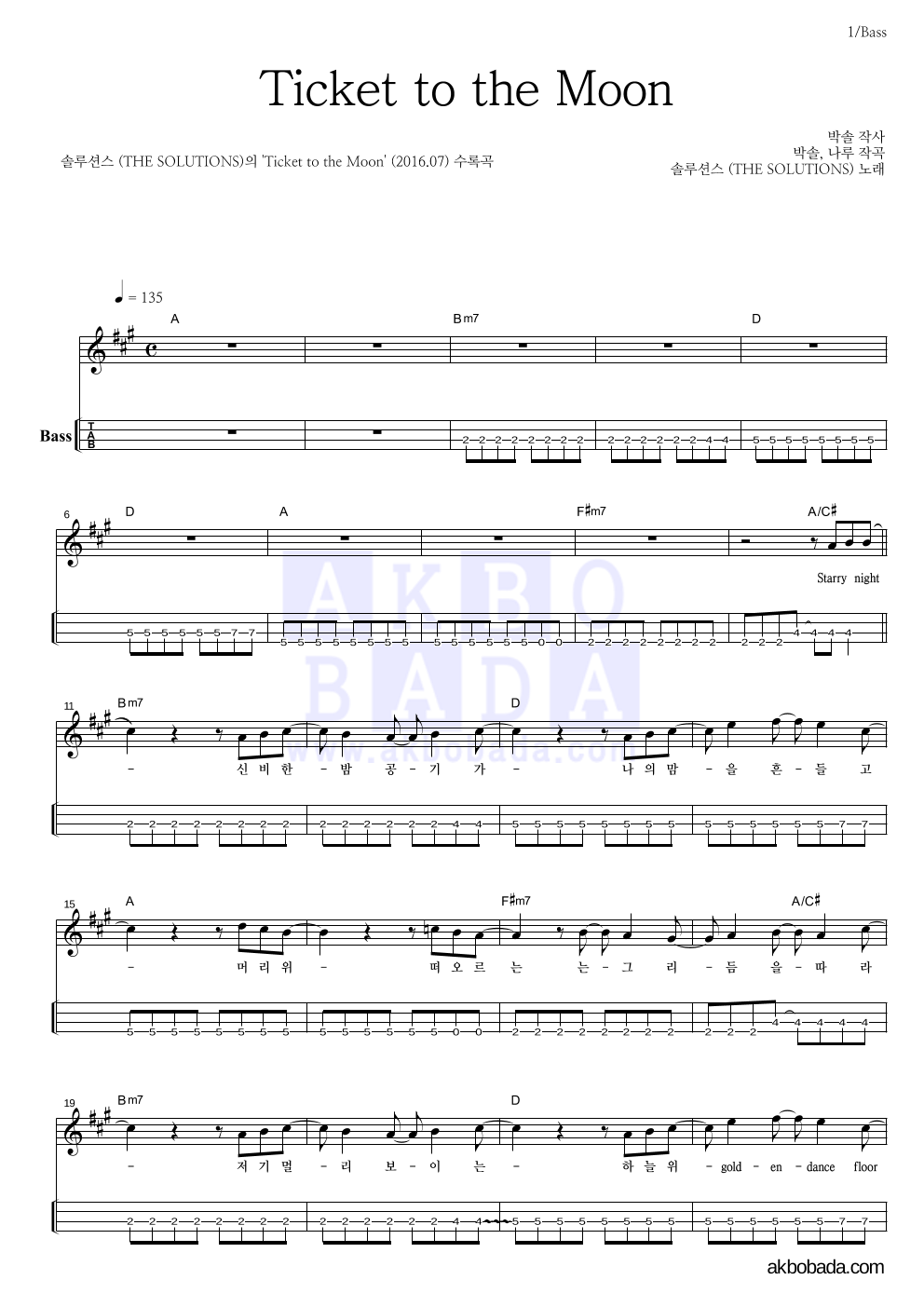 솔루션스 Ticket to the Moon 악보