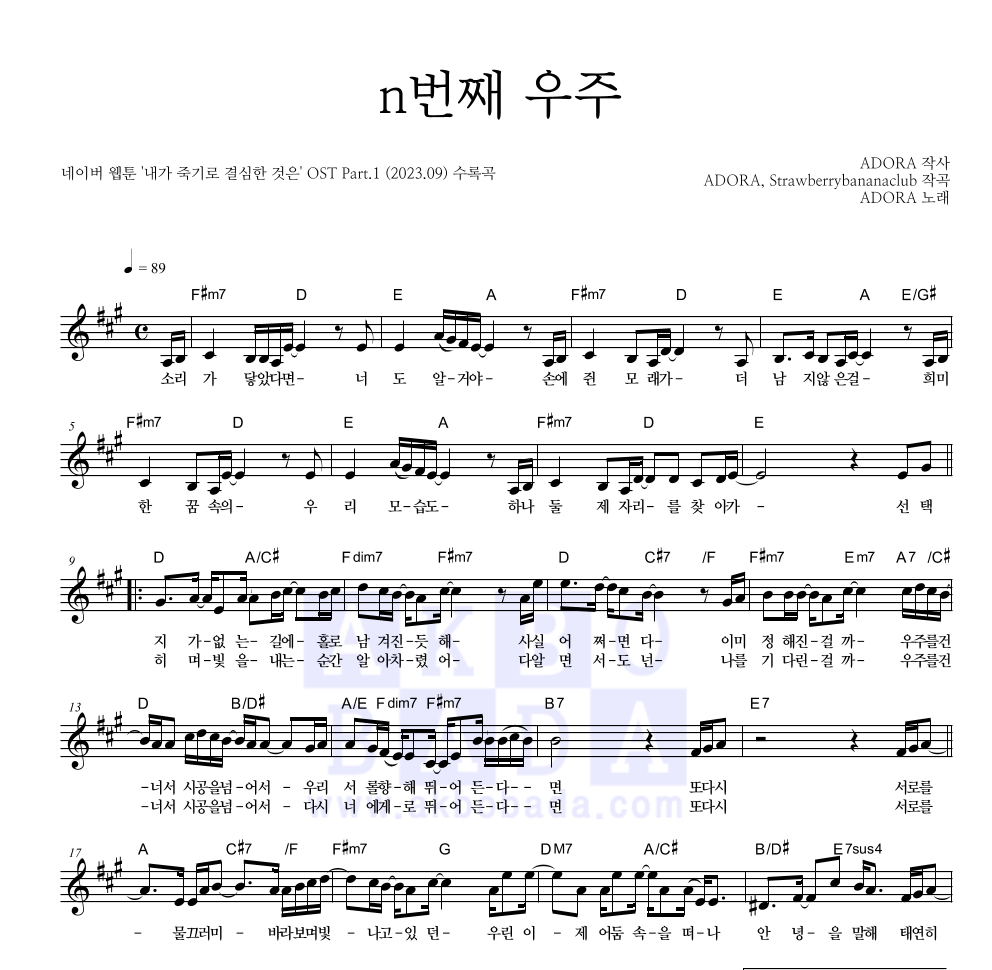 ADORA n번째 우주 악보