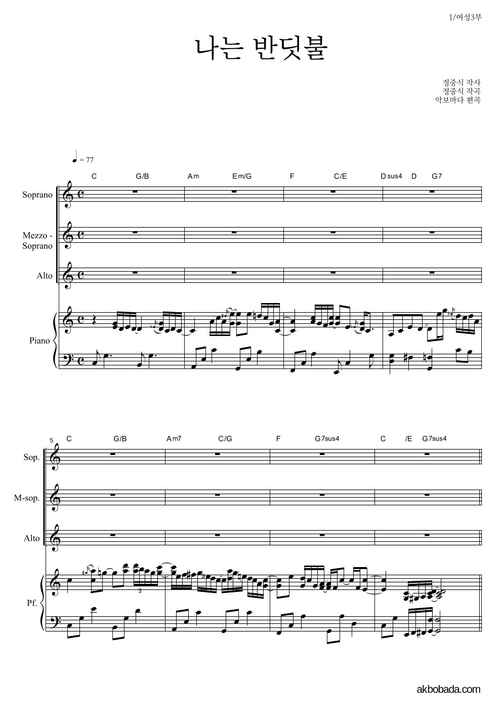 황가람 나는 반딧불 악보