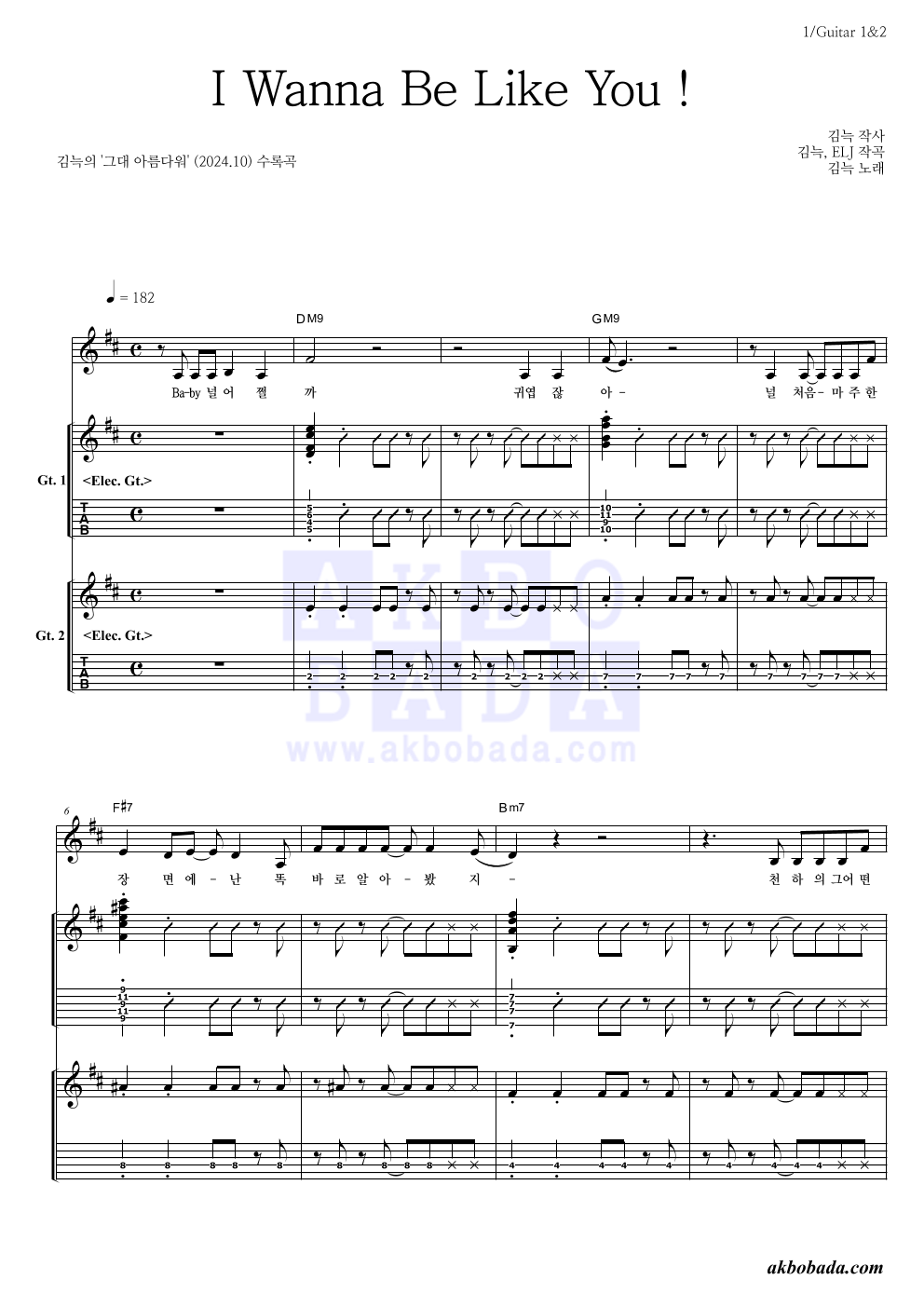 김늑 I Wanna Be Like You ! 악보