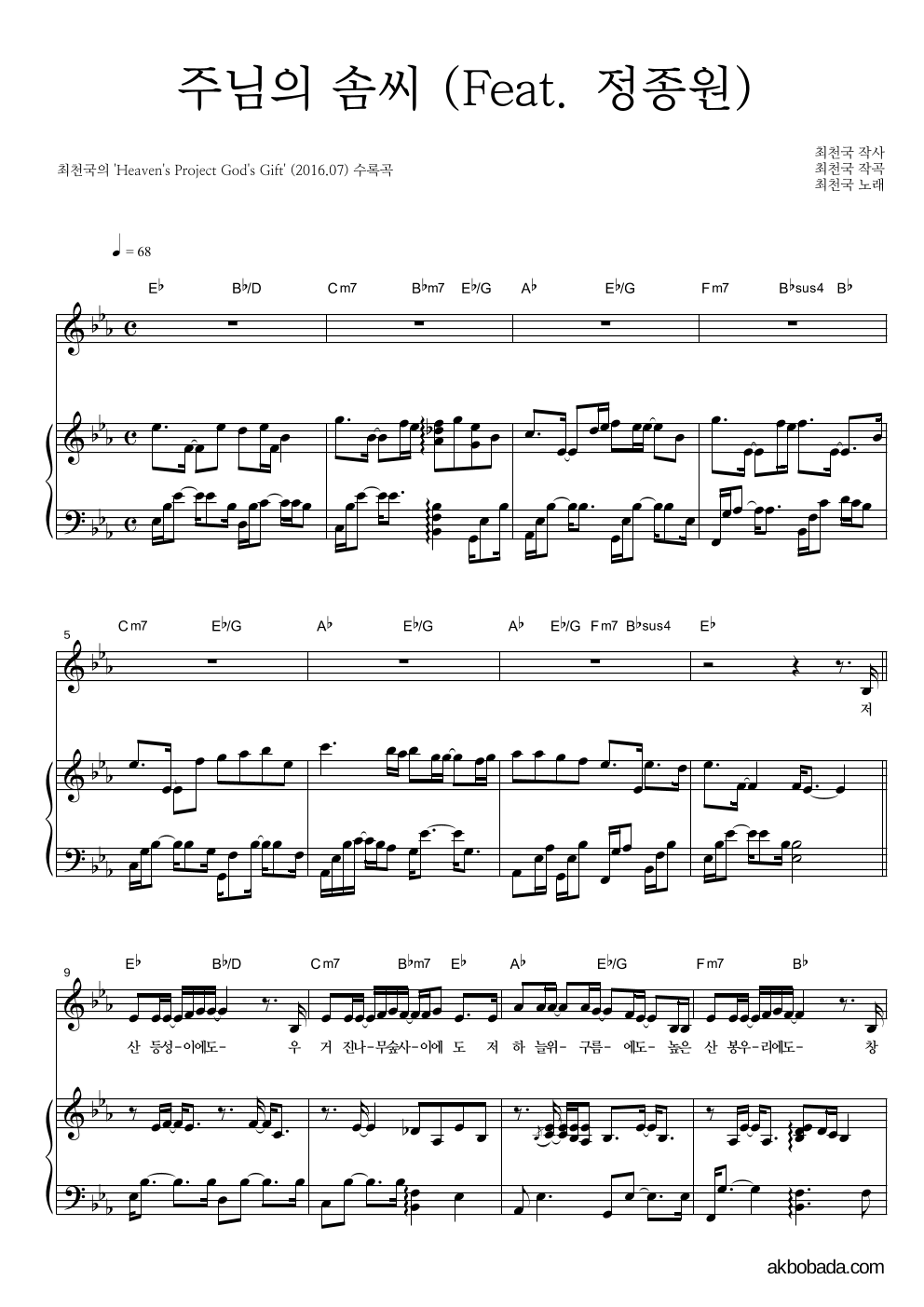 최천국 주님의 솜씨 (Feat. 정종원) 악보