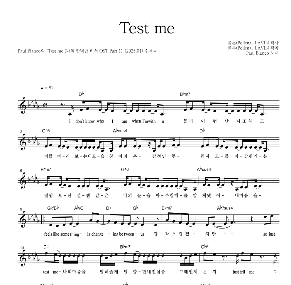 Paul Blanco Test me 악보