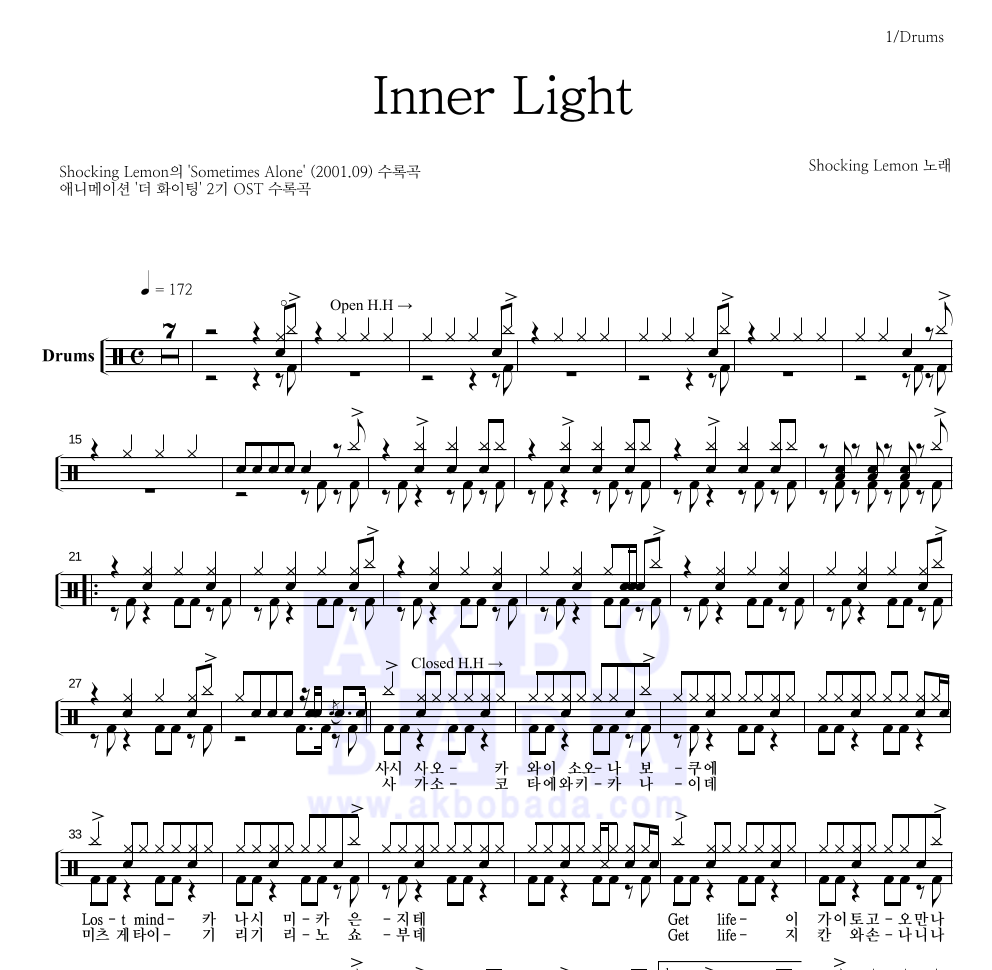 Shocking Lemon Inner Light 악보