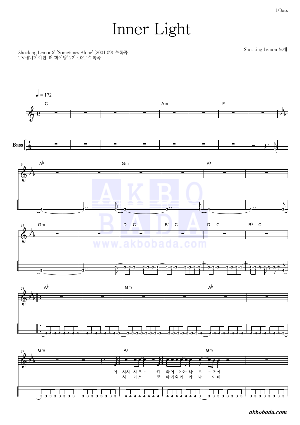 Shocking Lemon Inner Light 악보