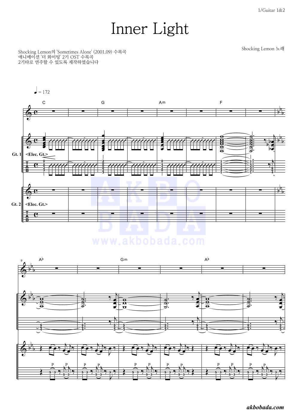 Shocking Lemon Inner Light 악보