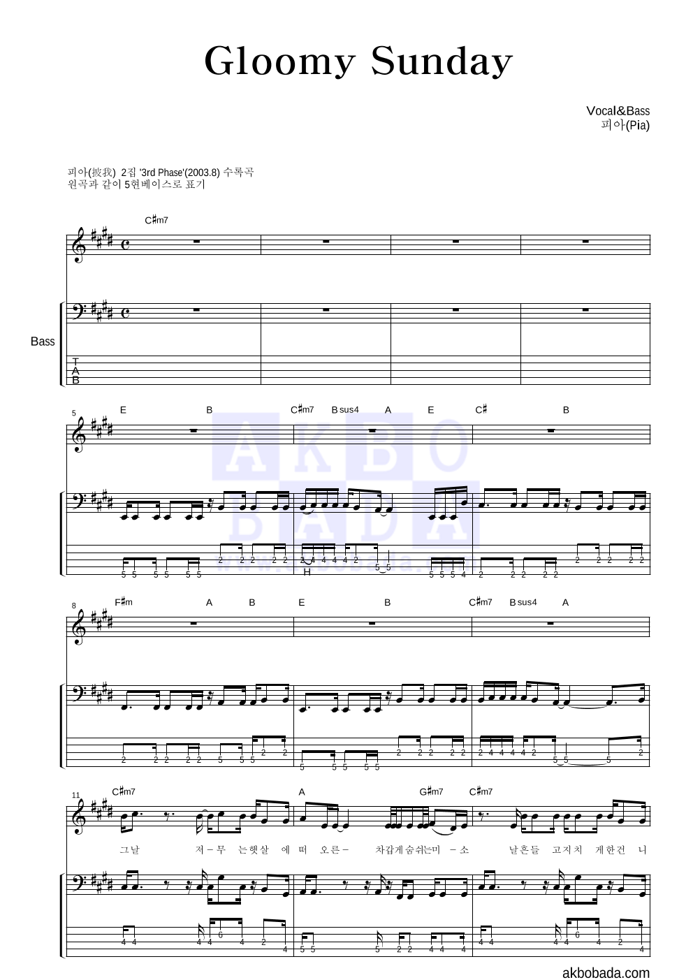 피아(Pia) Gloomy Sunday 악보