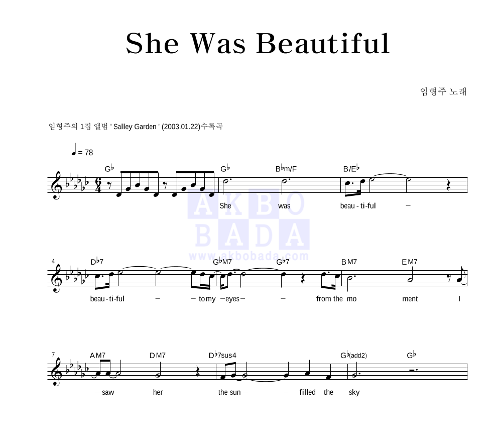임형주 She Was Beautiful 악보