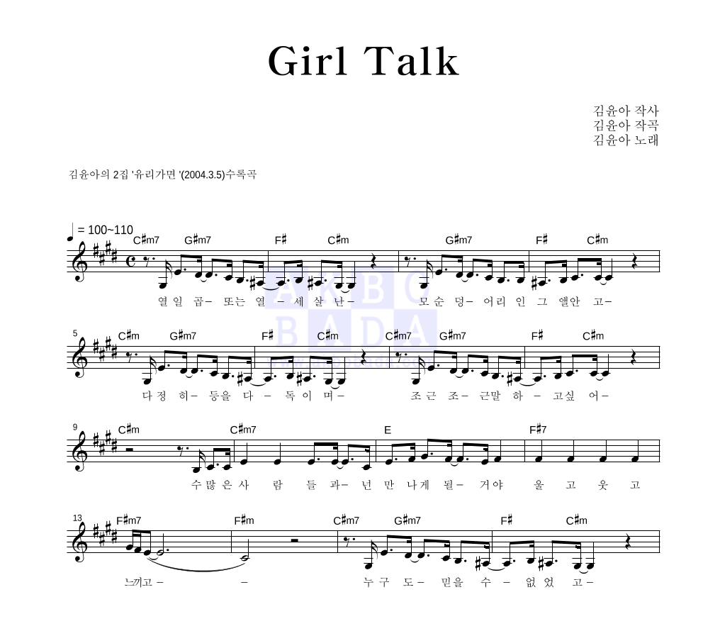 김윤아 Girl Talk 악보