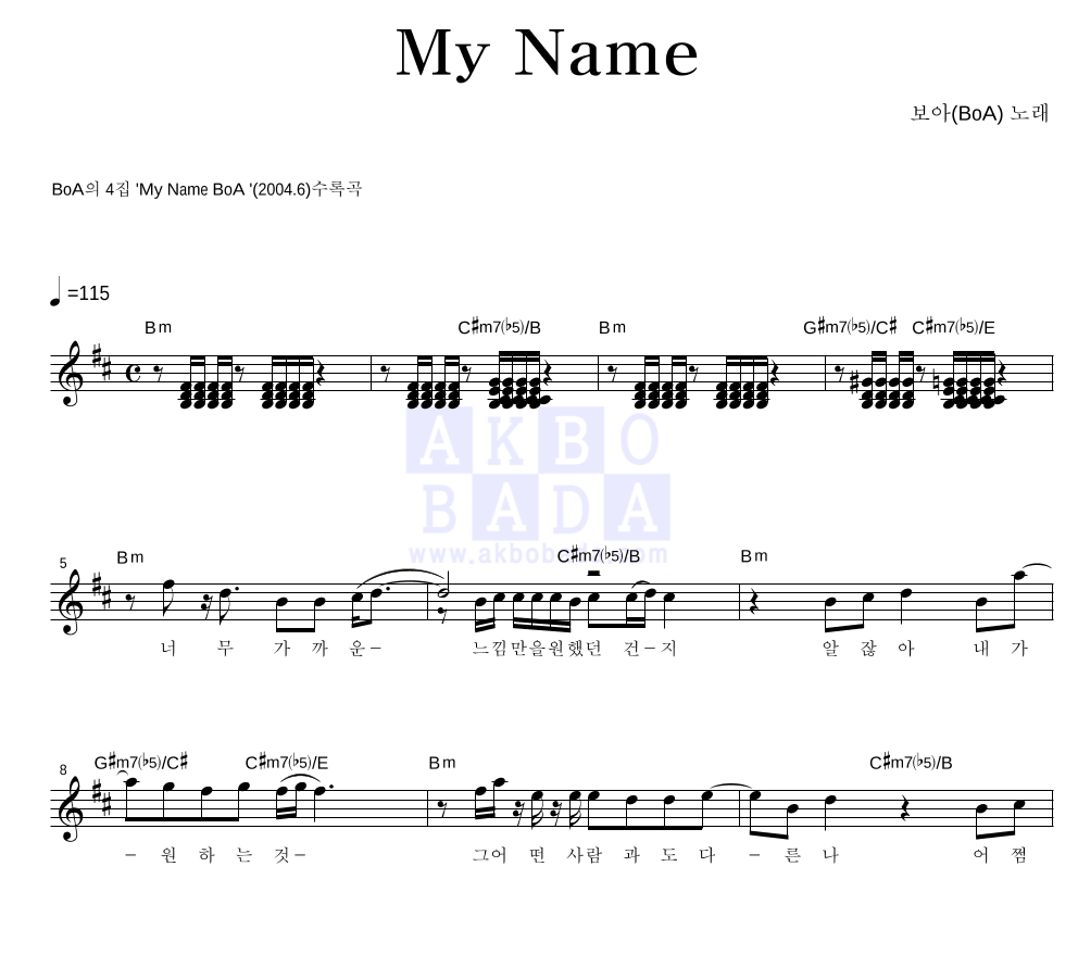 보아(BoA) My Name 악보