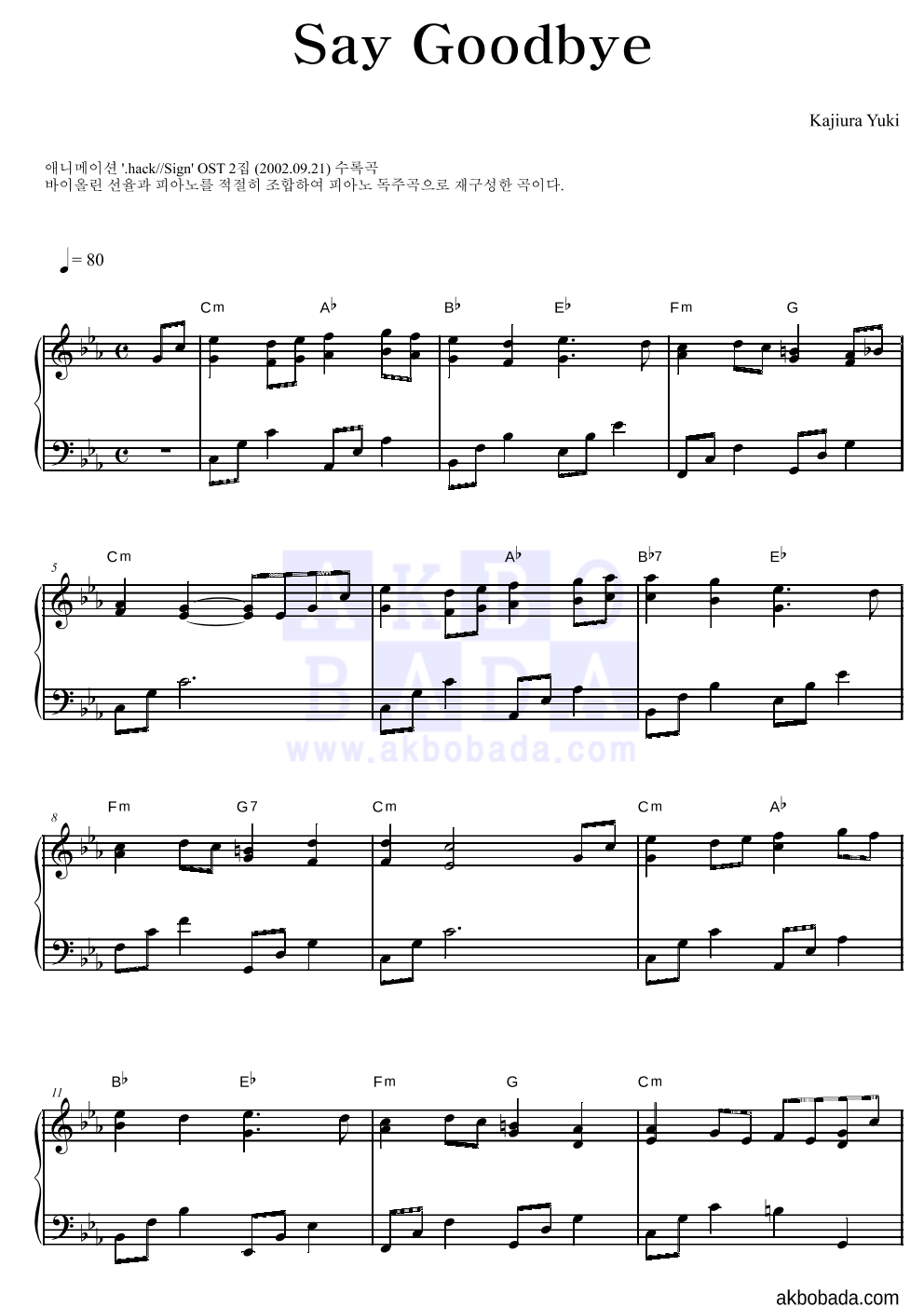 .hack//Sign(닷핵사인) OST Say Goodbye 악보 : 악보바다