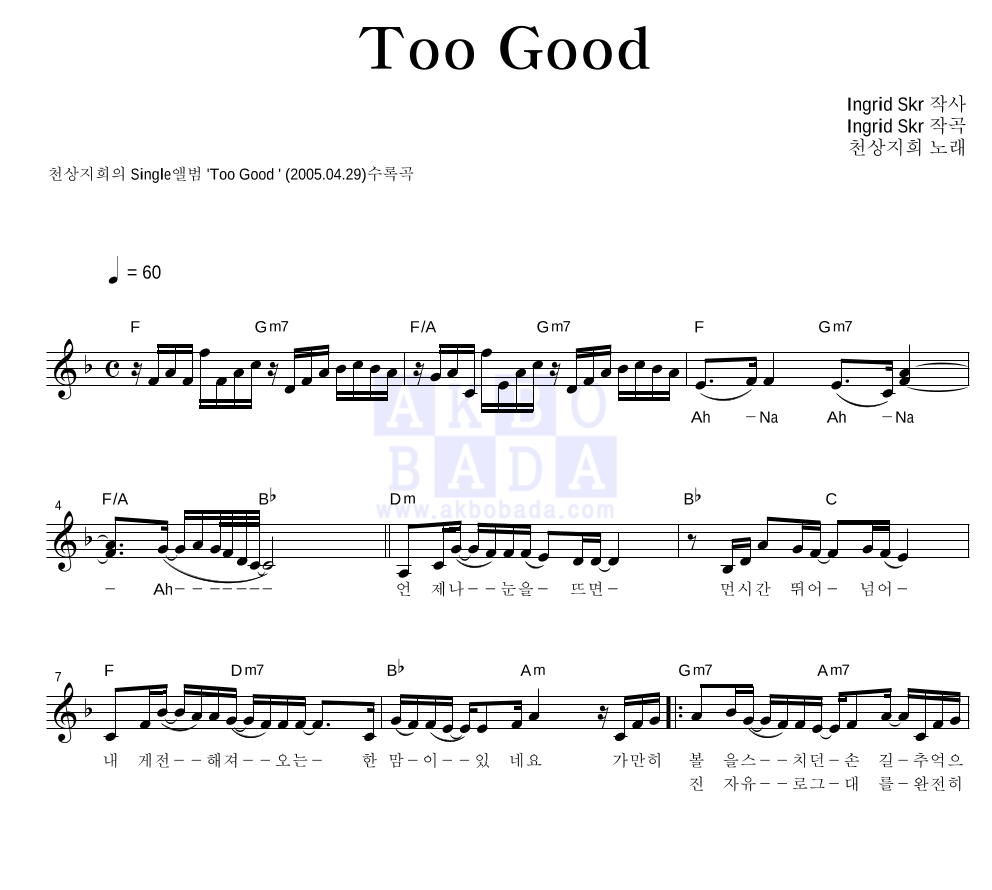 천상지희 The Grace Too Good 악보