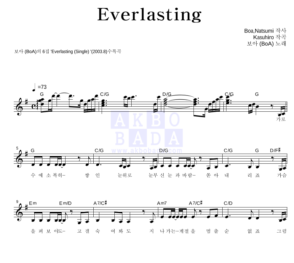 보아(BoA) Everlasting 악보