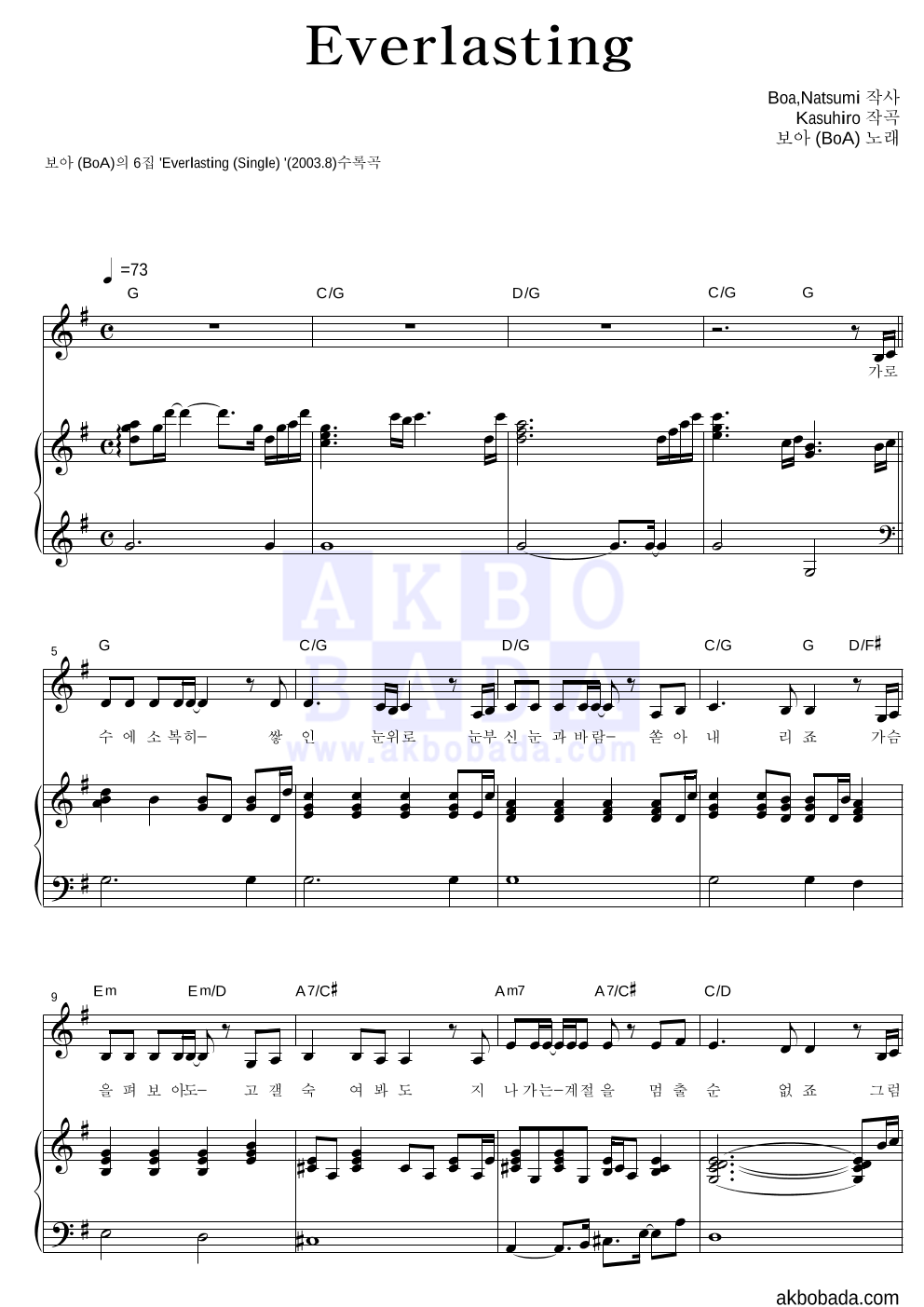 보아(BoA) Everlasting 악보
