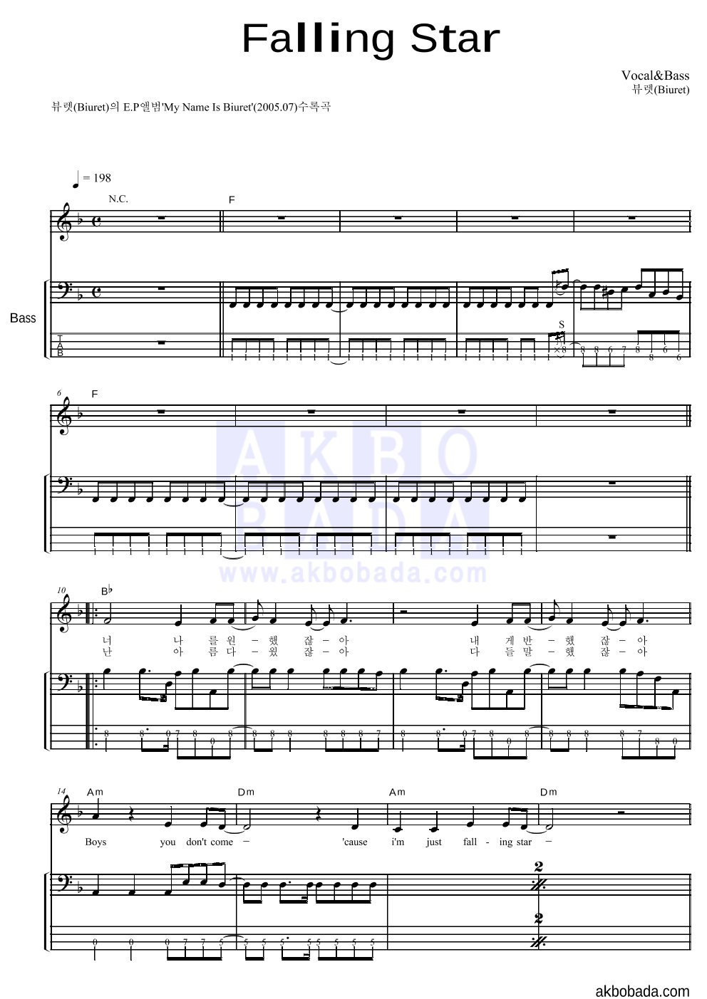 뷰렛 Falling Star 악보