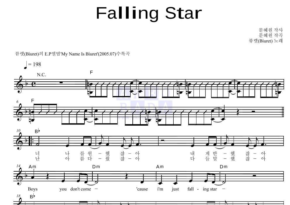 뷰렛 Falling Star 악보
