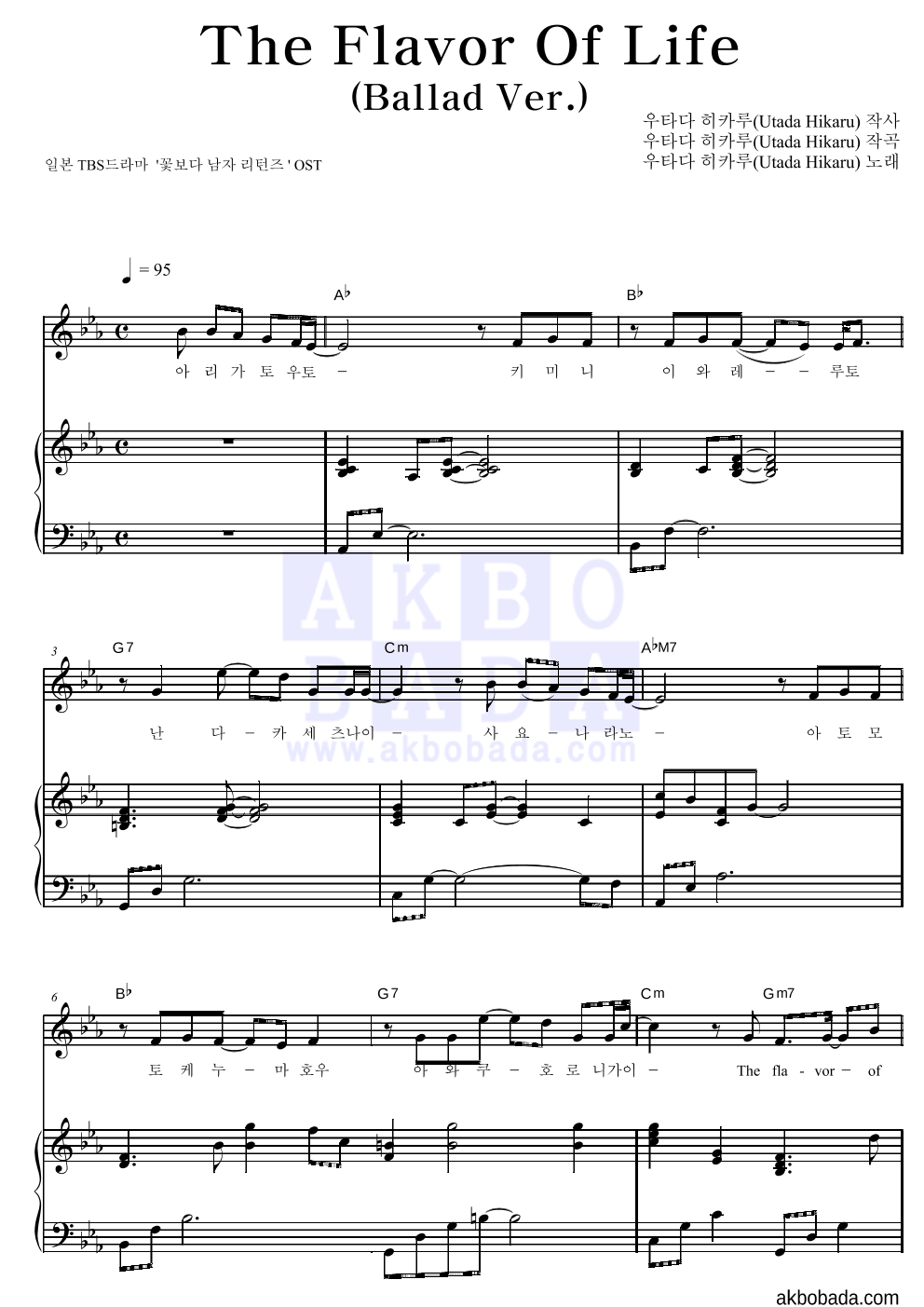 Utada Hikaru Flavor Of Life Ballad Version Hikaru Utada - Flavor of ...