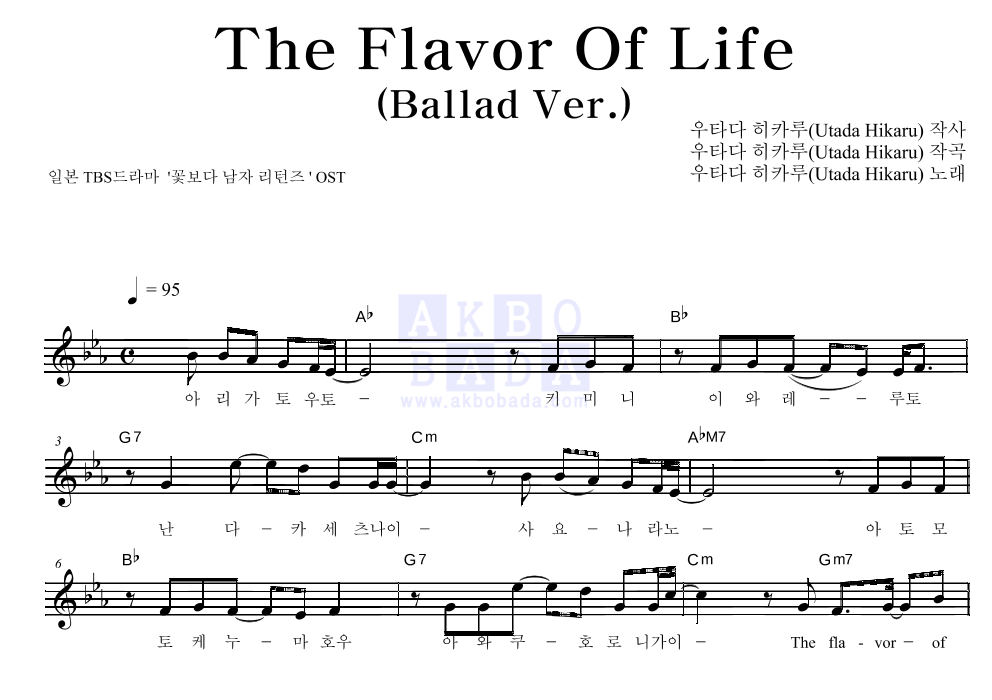 Utada Hikaru The Flavor Of Life(Ballad Ver.) MR : 악보바다