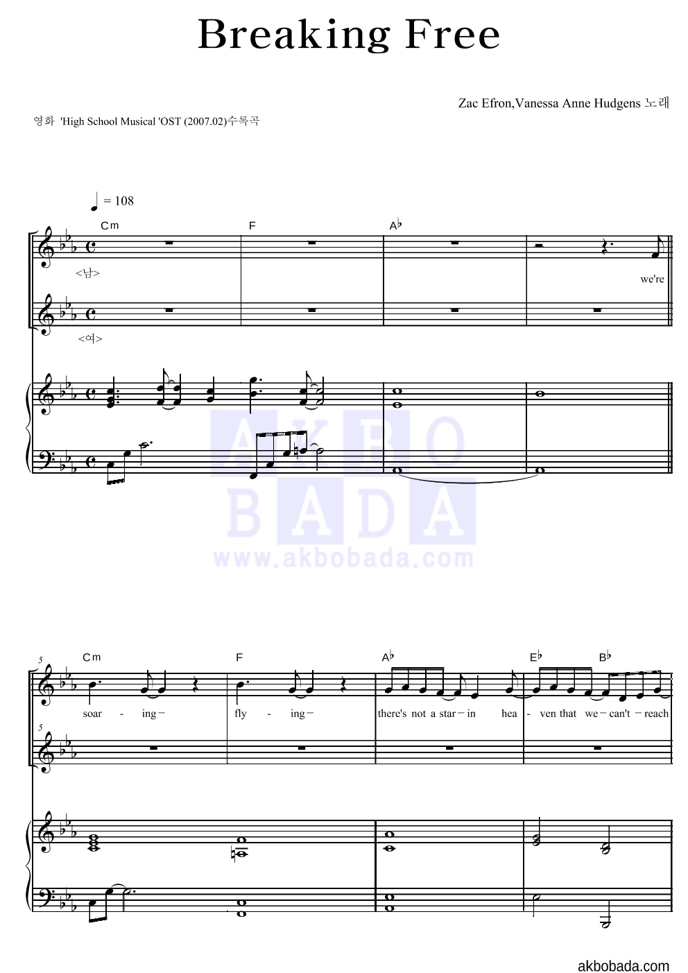 High School Musical OST Breaking Free MR : 악보바다