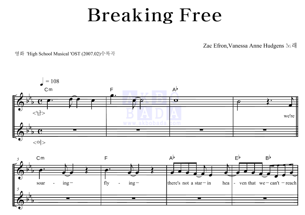 High School Musical OST Breaking Free MR : 악보바다