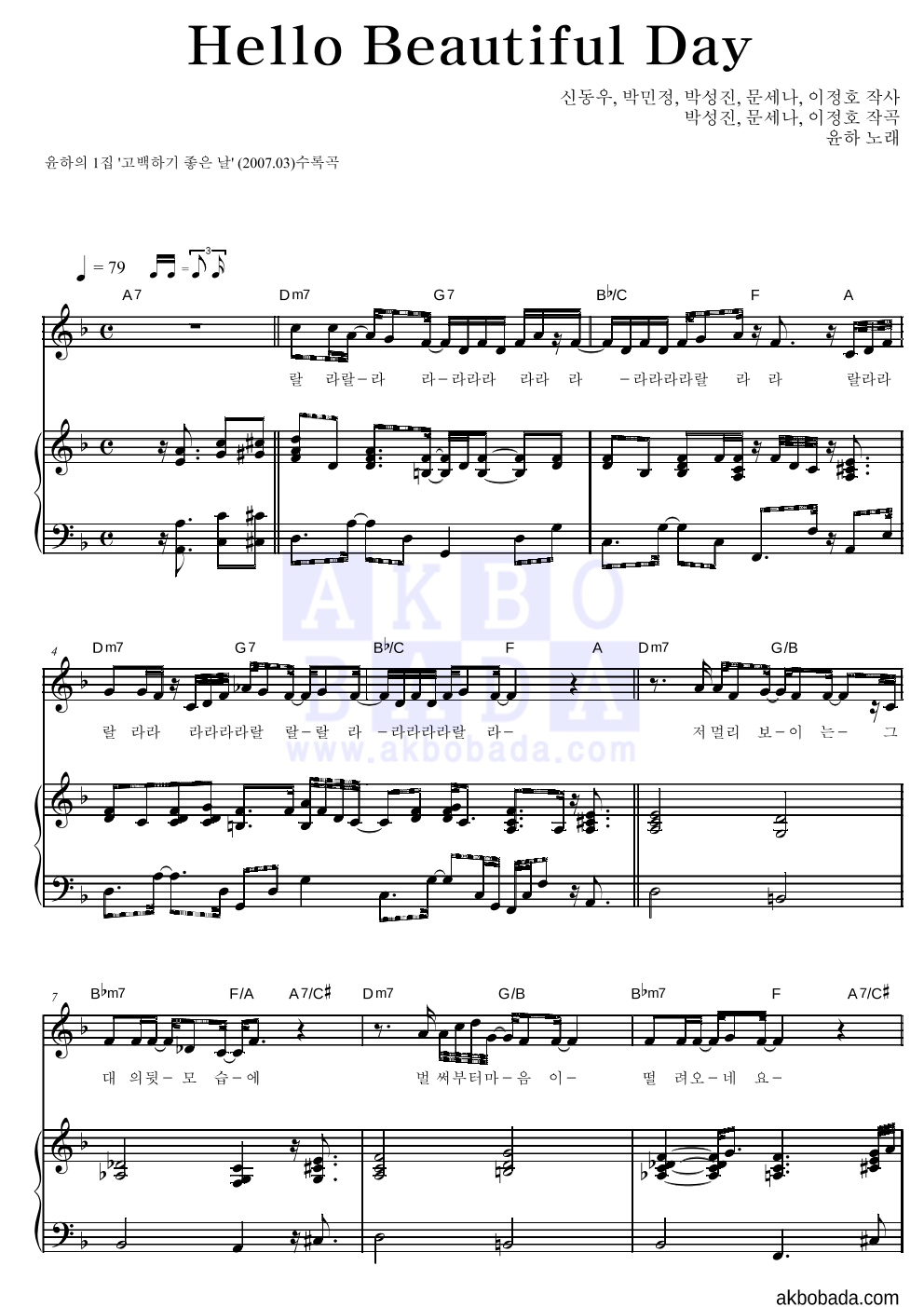 윤하 Hello Beautiful Day 악보