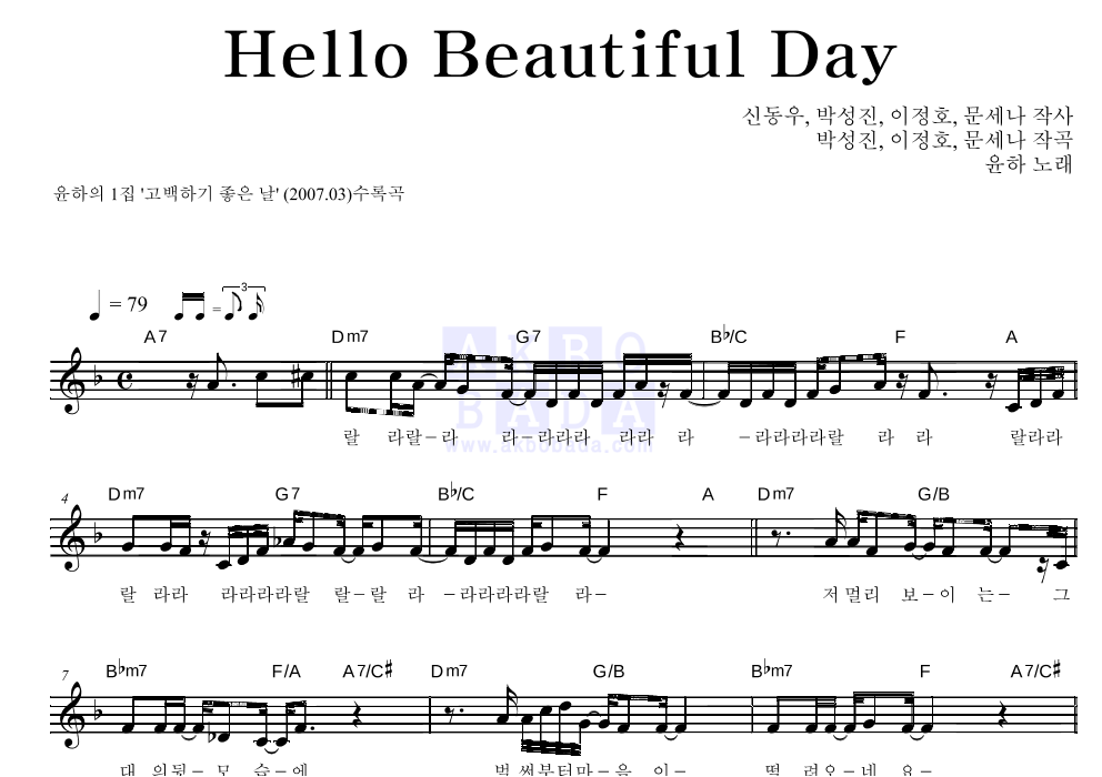 윤하 Hello Beautiful Day 악보
