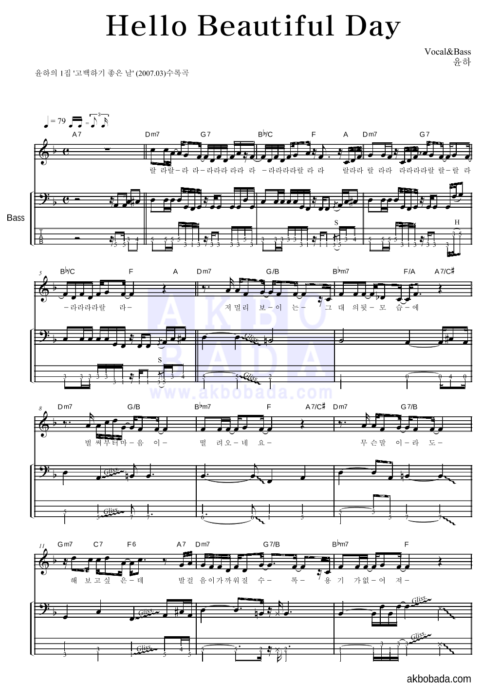 윤하 Hello Beautiful Day 악보