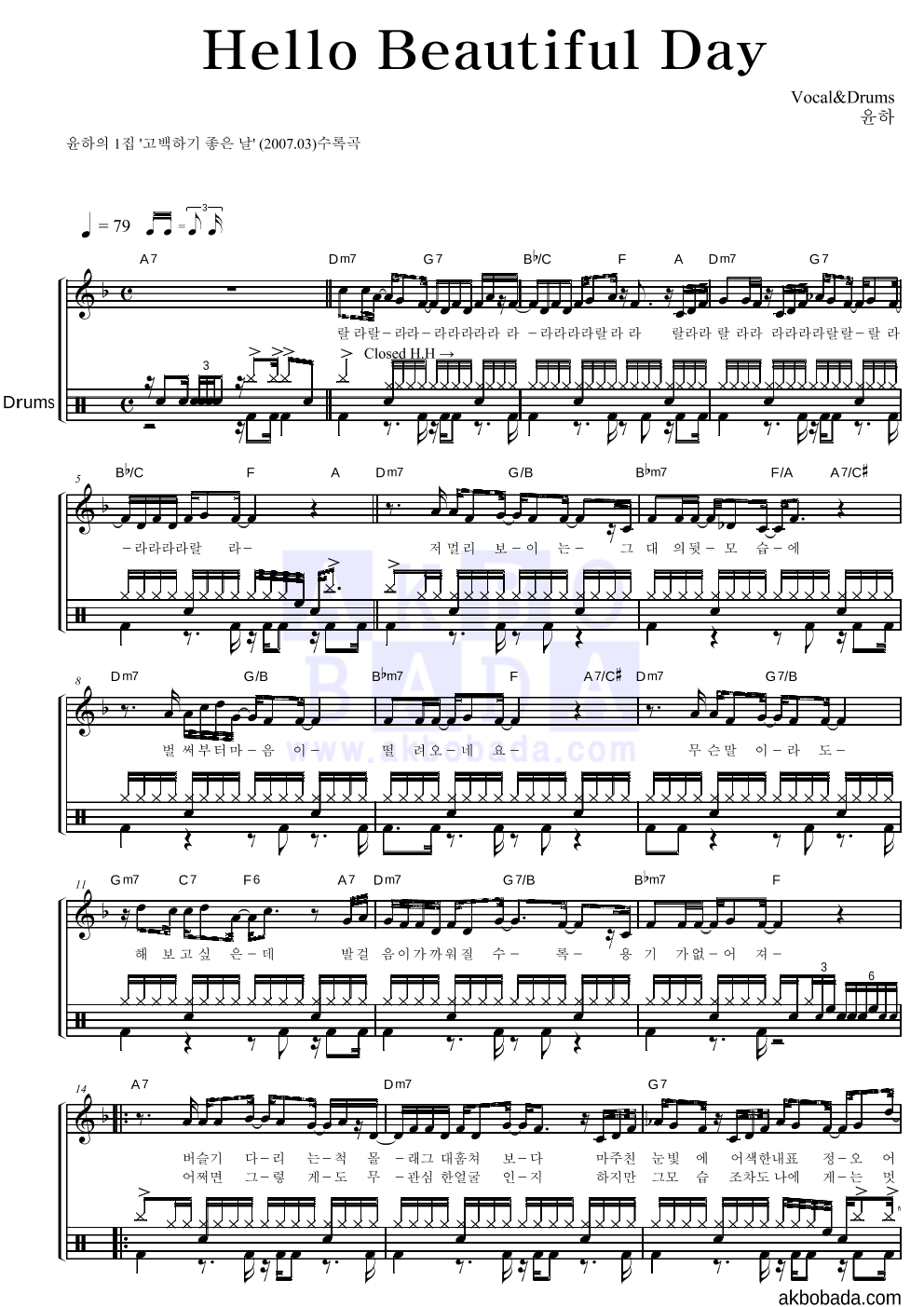 윤하 Hello Beautiful Day 악보