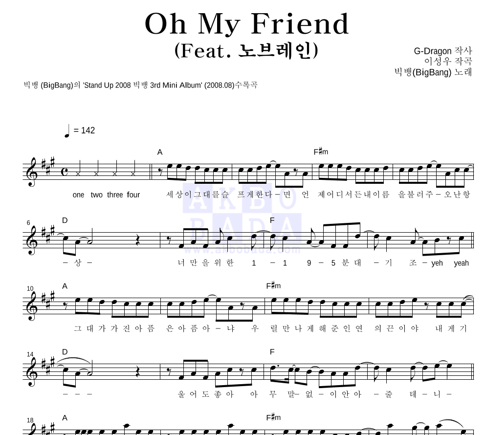 빅뱅 Oh My Friend (Feat. 노브레인) 악보 : 악보바다